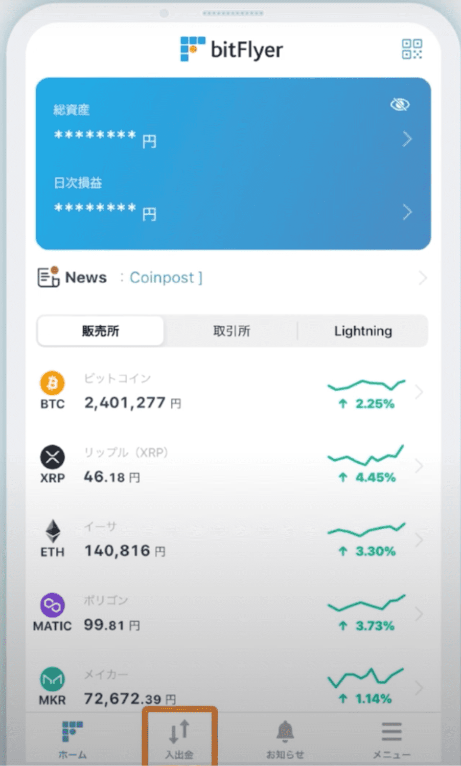 bitFlyer（ビットフライヤー）の入金方法｜反映時間や手数料についても解説 - 暗号資産（仮想通貨）口座開設のおすすめ取引所